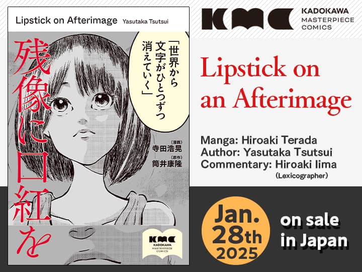 KADOKAWA Masterpiece Comics