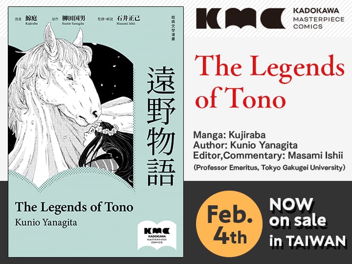 KADOKAWA Masterpiece Comics